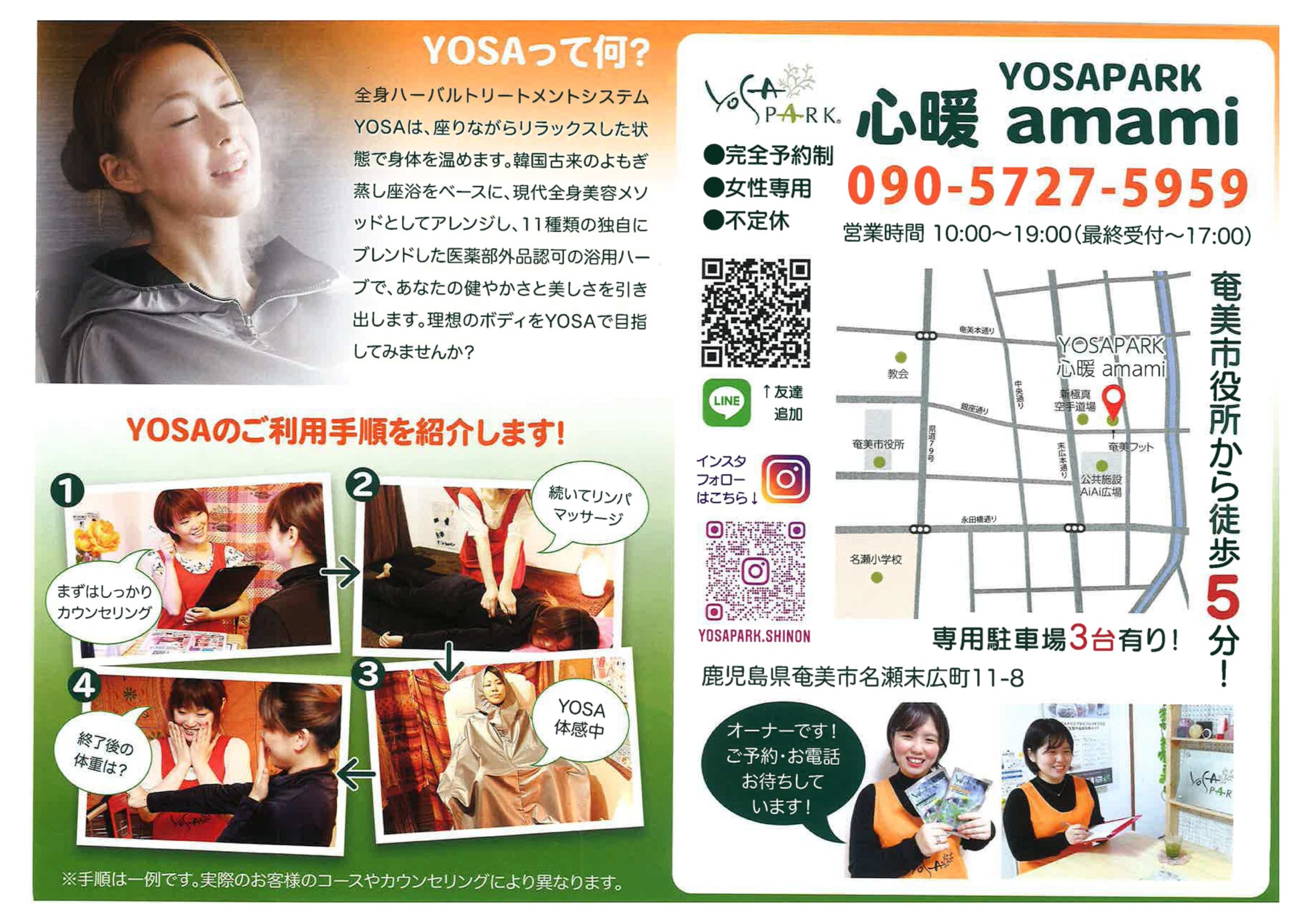 YOSA PARK 心暖（ヨサパーク シノン） | 奄美名店ドットコム